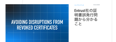 Entrust 証明書の無効化 | DigiCert